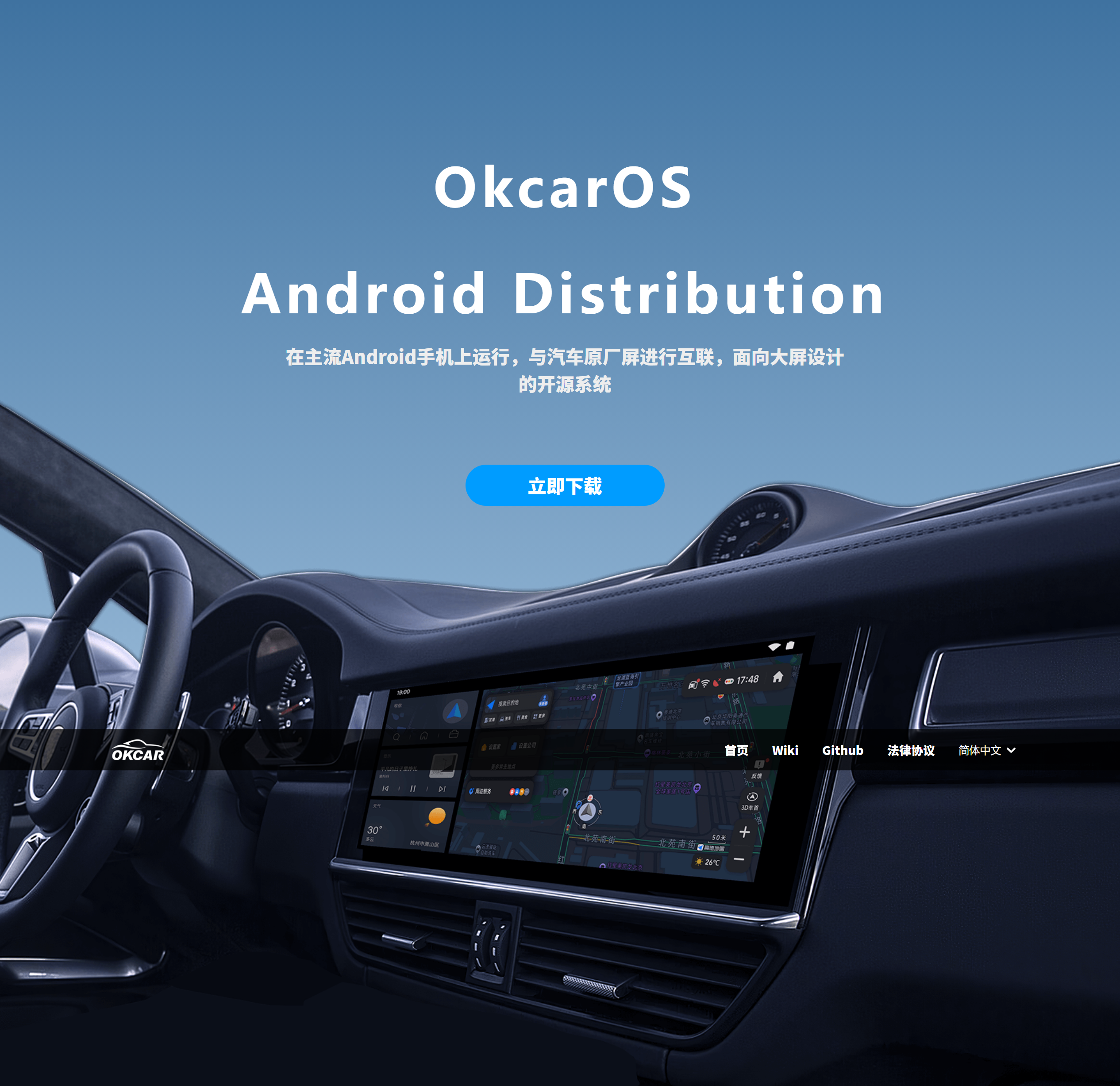 给汽车刷个第三方ROM？OKCar OS是什么？木哥带你了解一下 - 大侠阿木博客