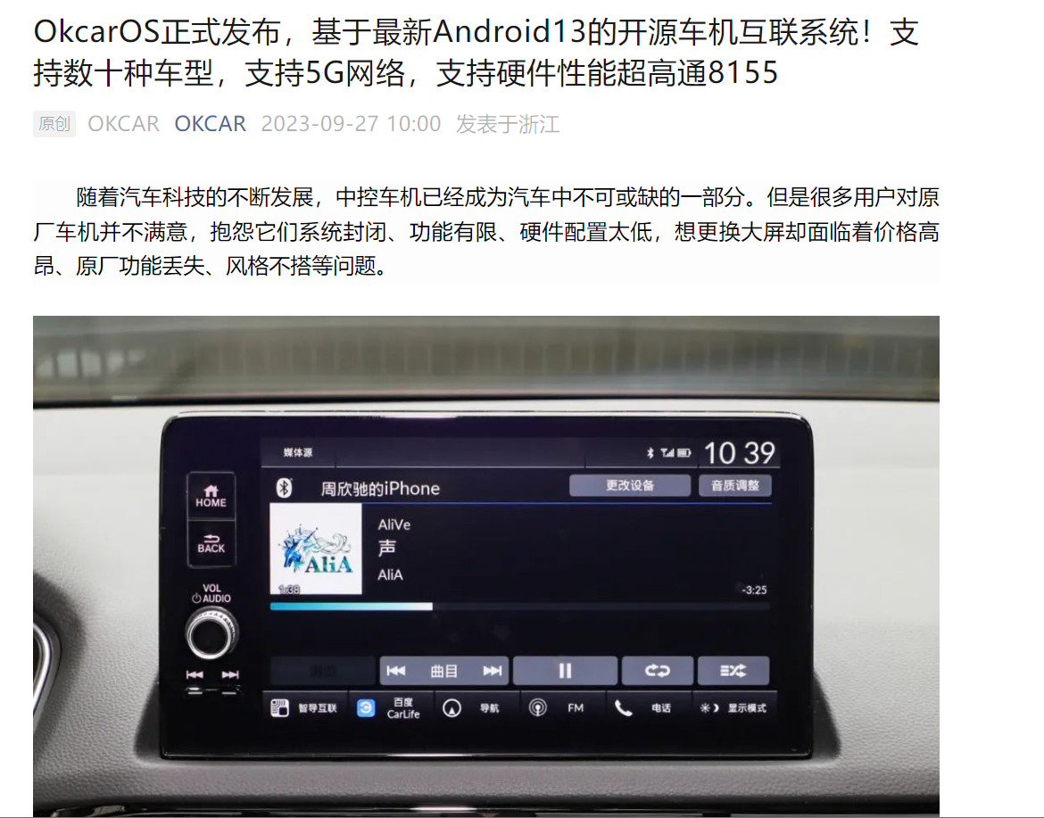 给汽车刷个第三方ROM？OKCar OS是什么？木哥带你了解一下 - 大侠阿木博客